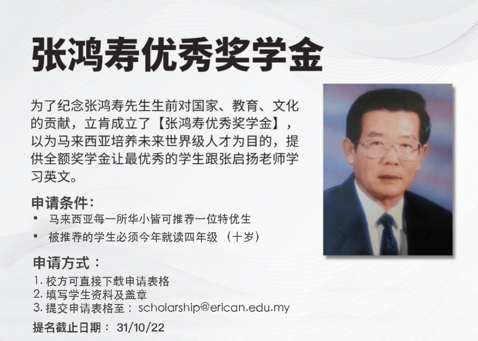 CHONG HONG SOW EXCELLENCE SCHOLARSHIP Erican Online English